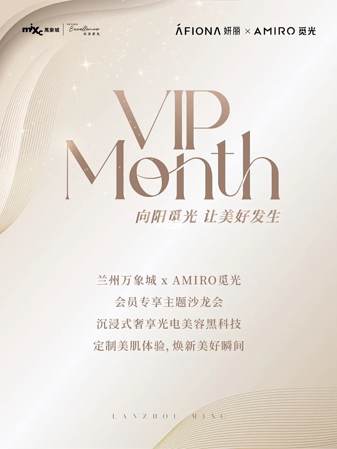 VIP MONTH | 万象会员专享美肌沙龙来了~