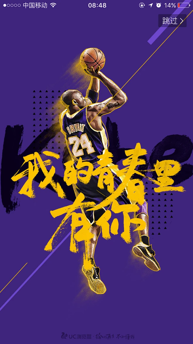 UC浏览器 2016科比退役【闪屏 欢迎页】@ANNRAY!-花瓣网