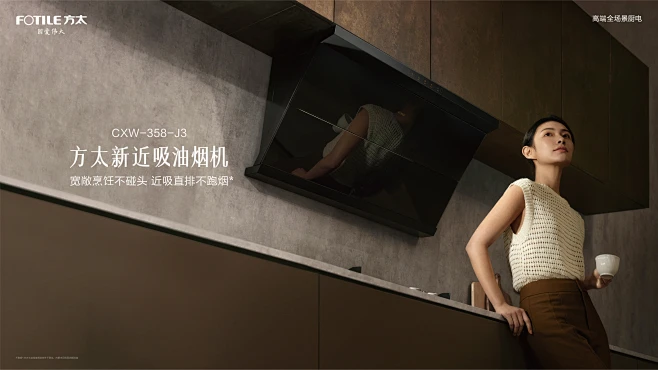@FOTILE方太 的个人主页 - 微博图片_Poster-3C电器-P图片素材-花瓣网