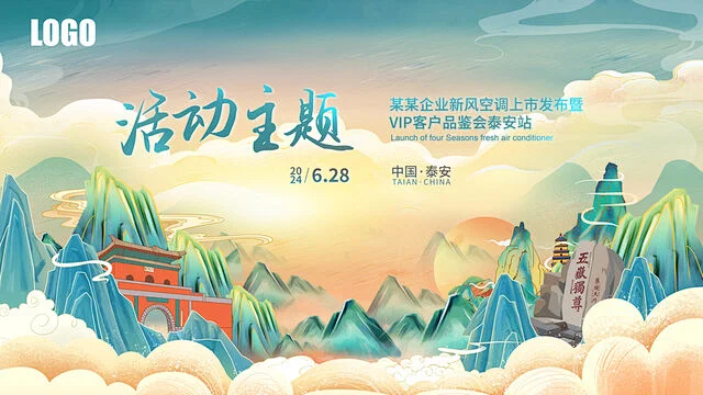 泰安泰山插画主视觉kv-花瓣网