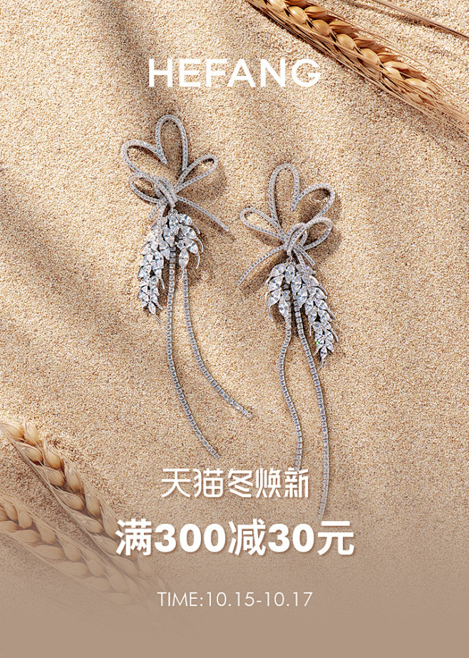 HEFANG首页海报-冬换新