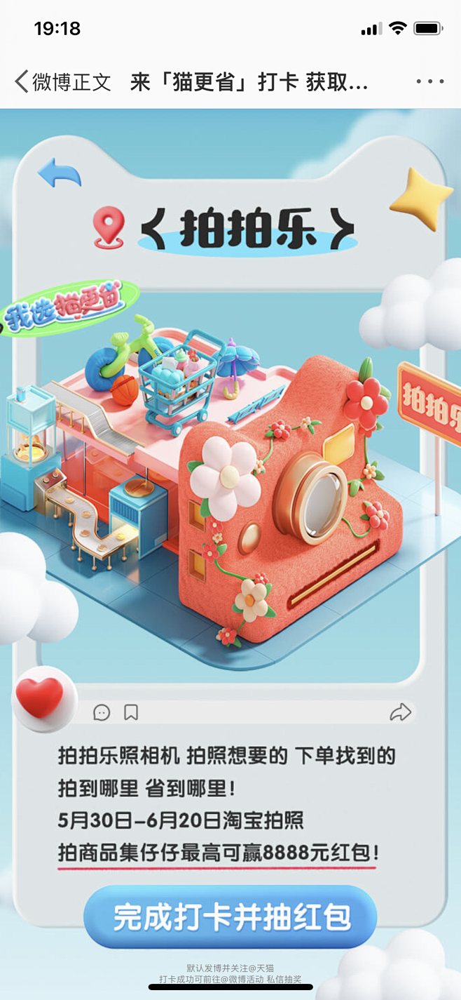 #C4D# #大厂C4D# #运营视觉# ——采集@Ivan6