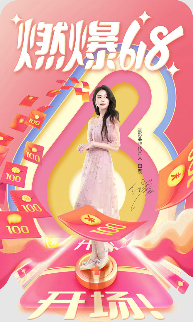 香影618年中大促