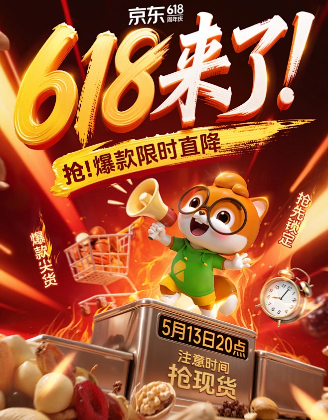 @柒个李 采集-三只松鼠618海报-花瓣网