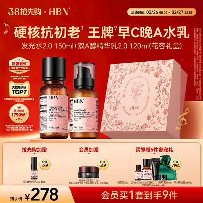 【38同价】HBN早C晚A水乳套装2