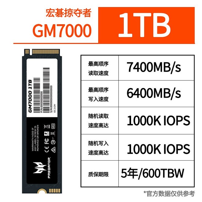 宏碁掠夺者GM7/GM7000/1T/2T/4TB M2固态PCIe4.0 SSD硬盘适配PS5-淘宝网