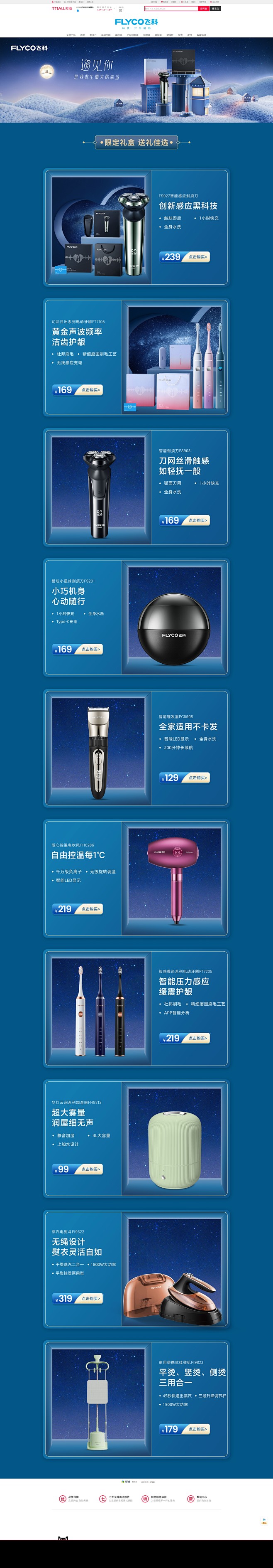 首页-FLYCO飞科官方旗舰店-天猫Tmall