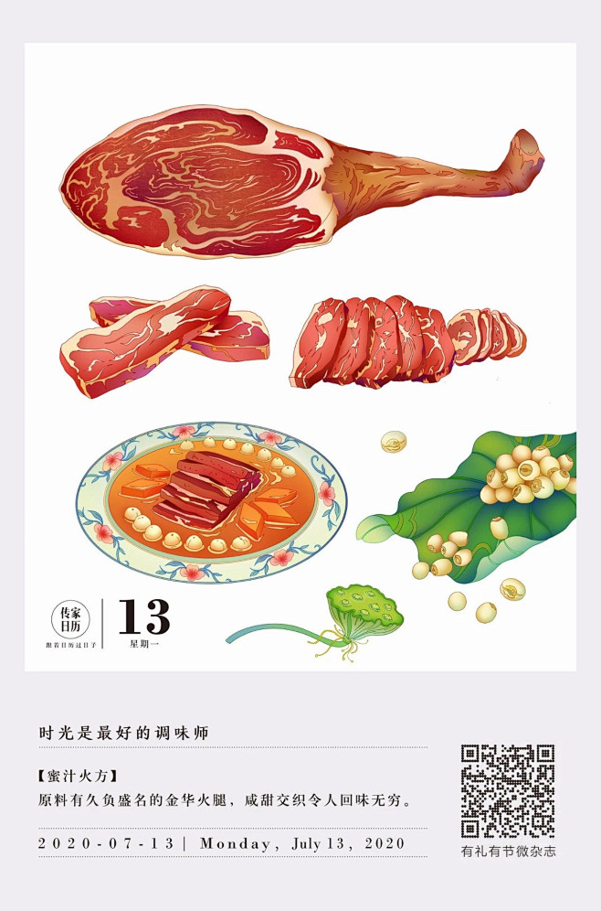 传家日历20200713(1280×1935PX)