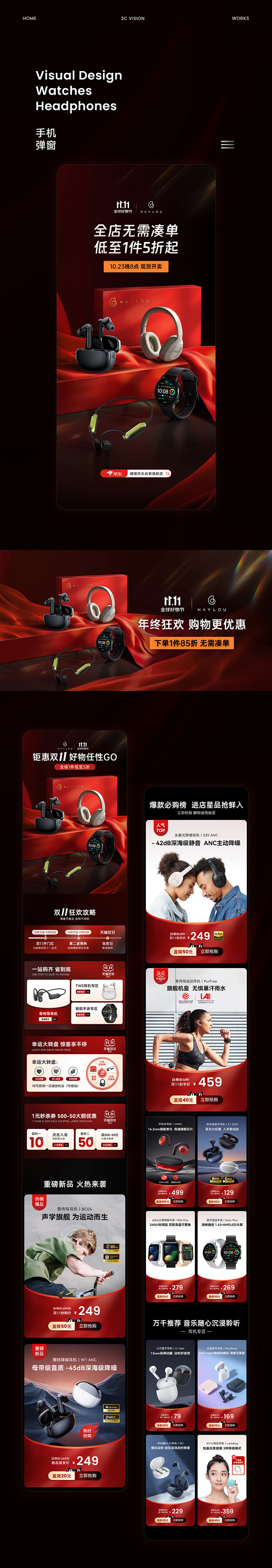 2023年【3C】618双11大促活动首页 (2)