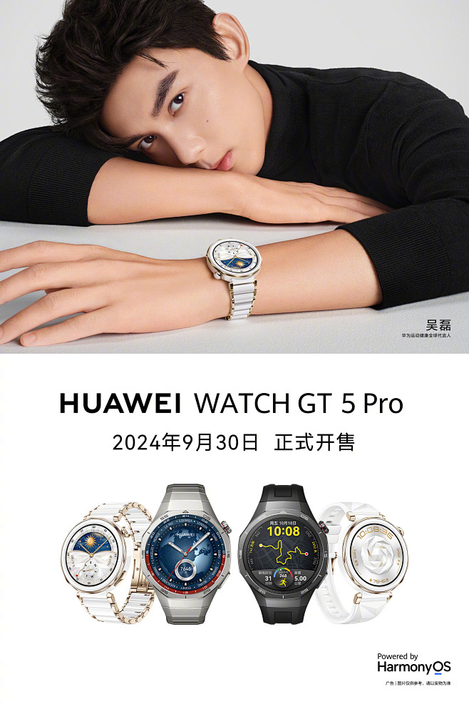 先锋型格，自在闪耀。#华为WatchGT#5 Pro，9月30日10:08正式开售！欢迎选购！ #吴磊同款华为手表耀目开show#