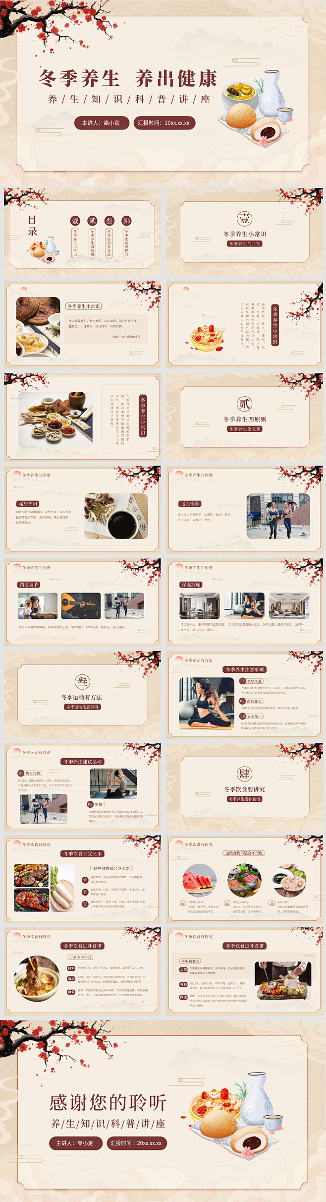 医疗中医养生保健知识科普中国风PPT套装https://www.gaoding.com/template/193377823