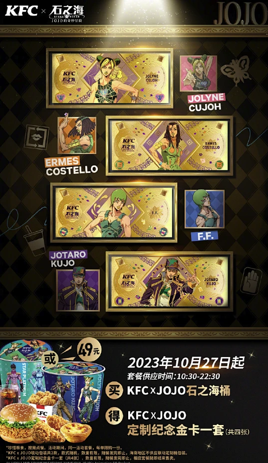 KFC联名JOJO开启美味冒险旅程，麦当劳、必胜客同步联动知名IP！-花瓣网