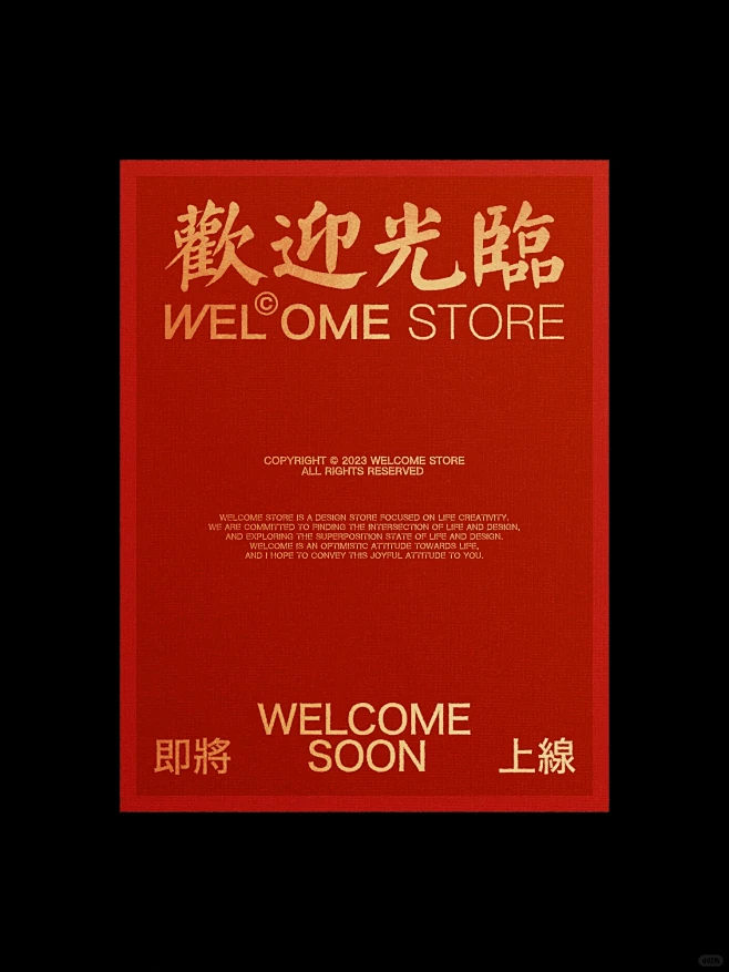 歡迎光臨©商店Welcome Store即将上线-花瓣网