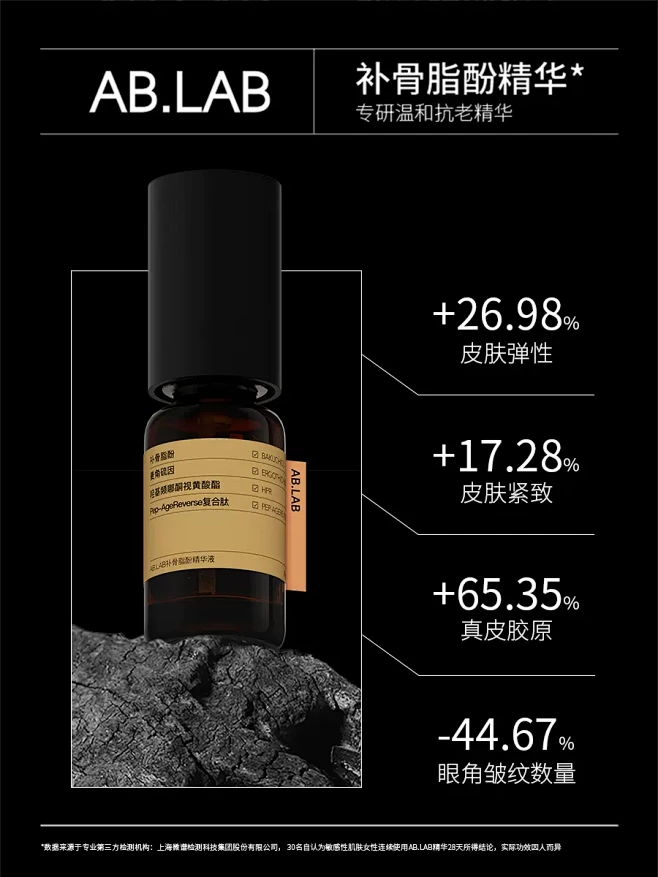 AB.LAB补骨脂酚精华液温和抗初老舒缓肌肤修护补水保湿敏感ablab-tmall.com天猫-花瓣网