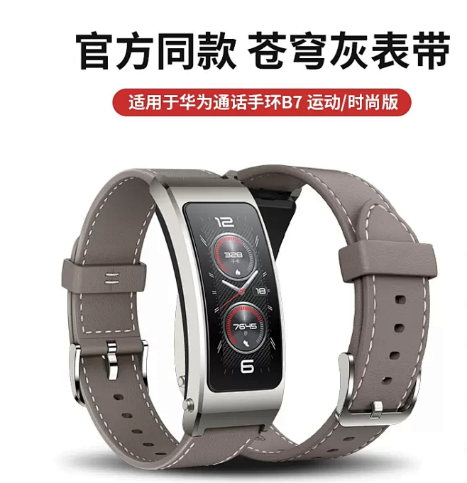 【原装正品】华为B7手环表带替换带真皮表带原装苍穹灰色表带配件
