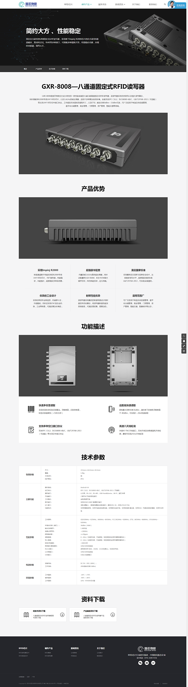 GXR-8008—八通道固定式RFID读写器-RFID读写器-国芯物联RFID读写器公司http://www.nationrfid.com ...