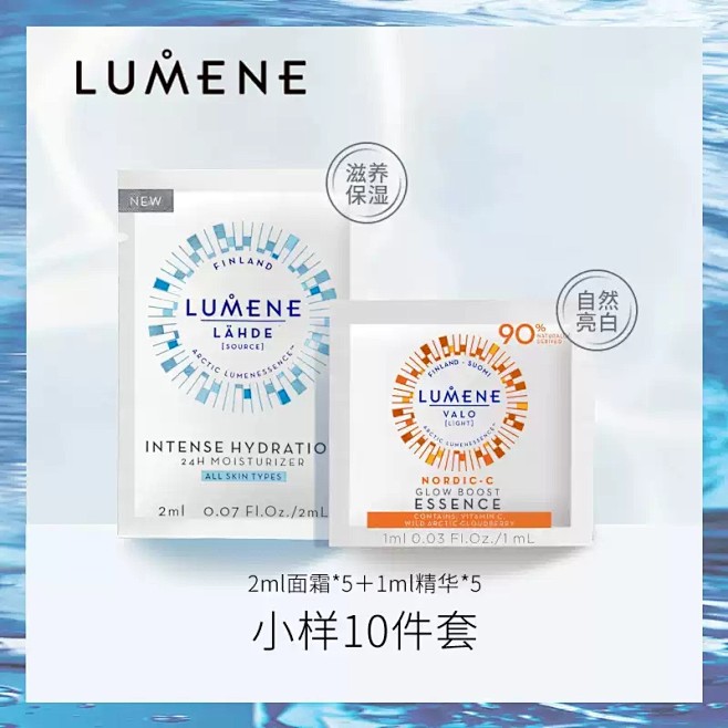 LUMENE产品主图