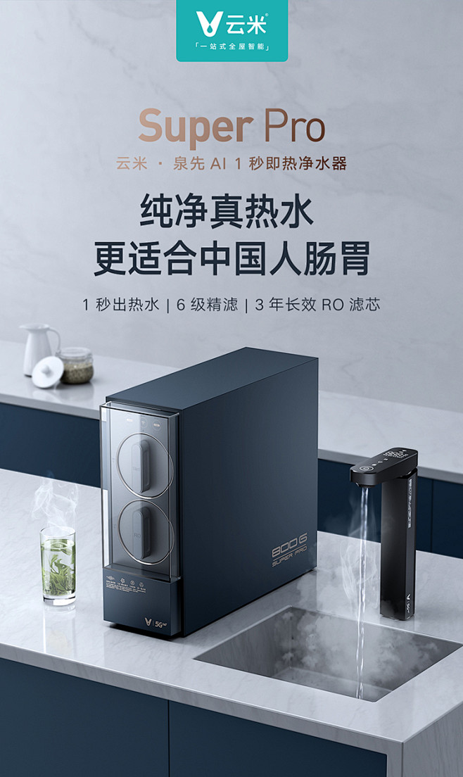 【云米MR862】云米（VIOMI）泉先 加热净水器 800G RO反渗透 即热家用厨下净热一体AI 1秒即热净水器 Super Pro ...