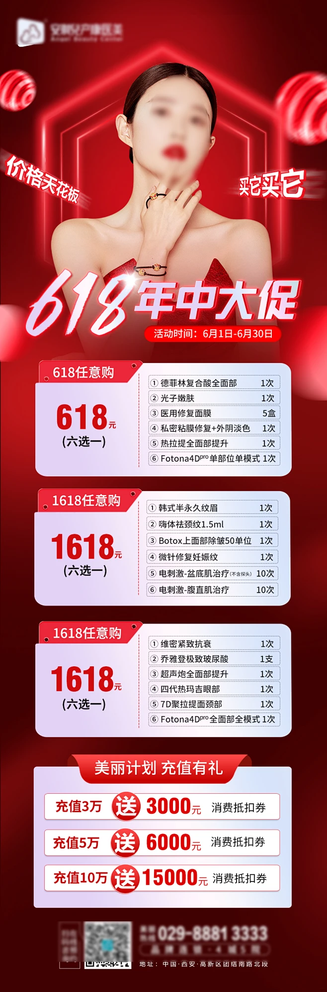 医美618活动长图海报-志设网-zs9.com-花瓣网