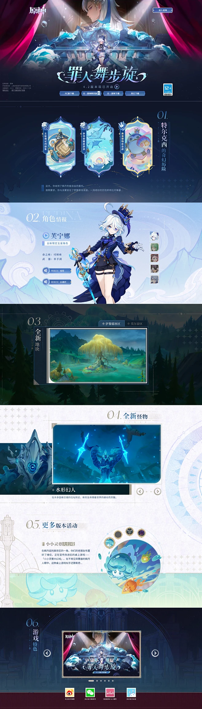 《原神》官方网站-花瓣网