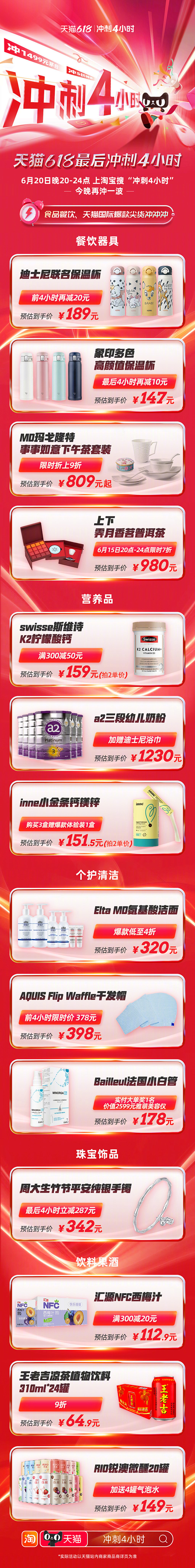 天猫 618 商品长图