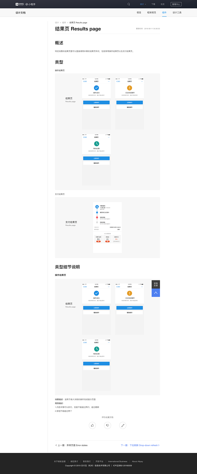 结果页 Results page – 开放平台 - 小程序