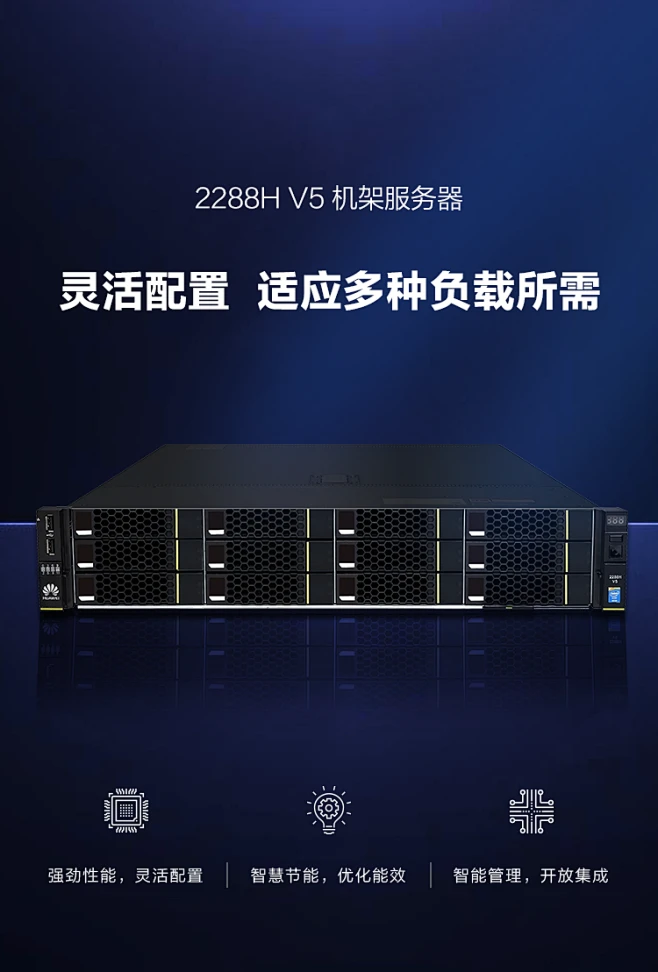 【华为华为2288H V5 12盘】华为HUAWEI 2288H V5 2U12盘 智能计算 服务器 主机 机架 4116*1CPU 16G*1 1.2T*2SAS 单电 Raid 质保三年 ...