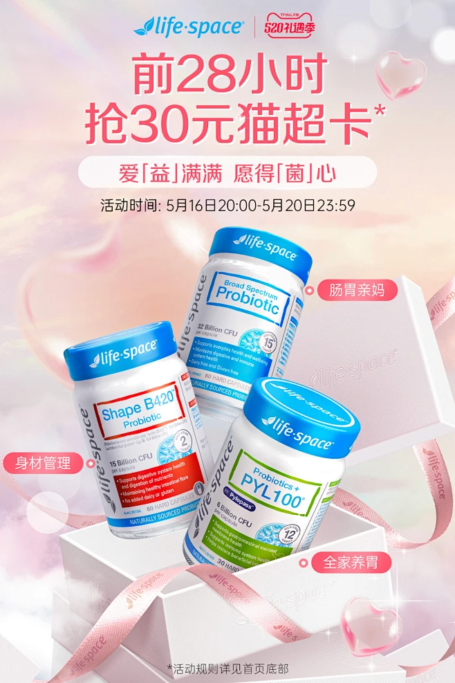@佑佑佑小溪 采集 38节 情人节 520 七夕 母亲节 保健品 母婴 化妆品 美妆 个护 大促无线海报kv lifespace官方海外旗舰店-花瓣网