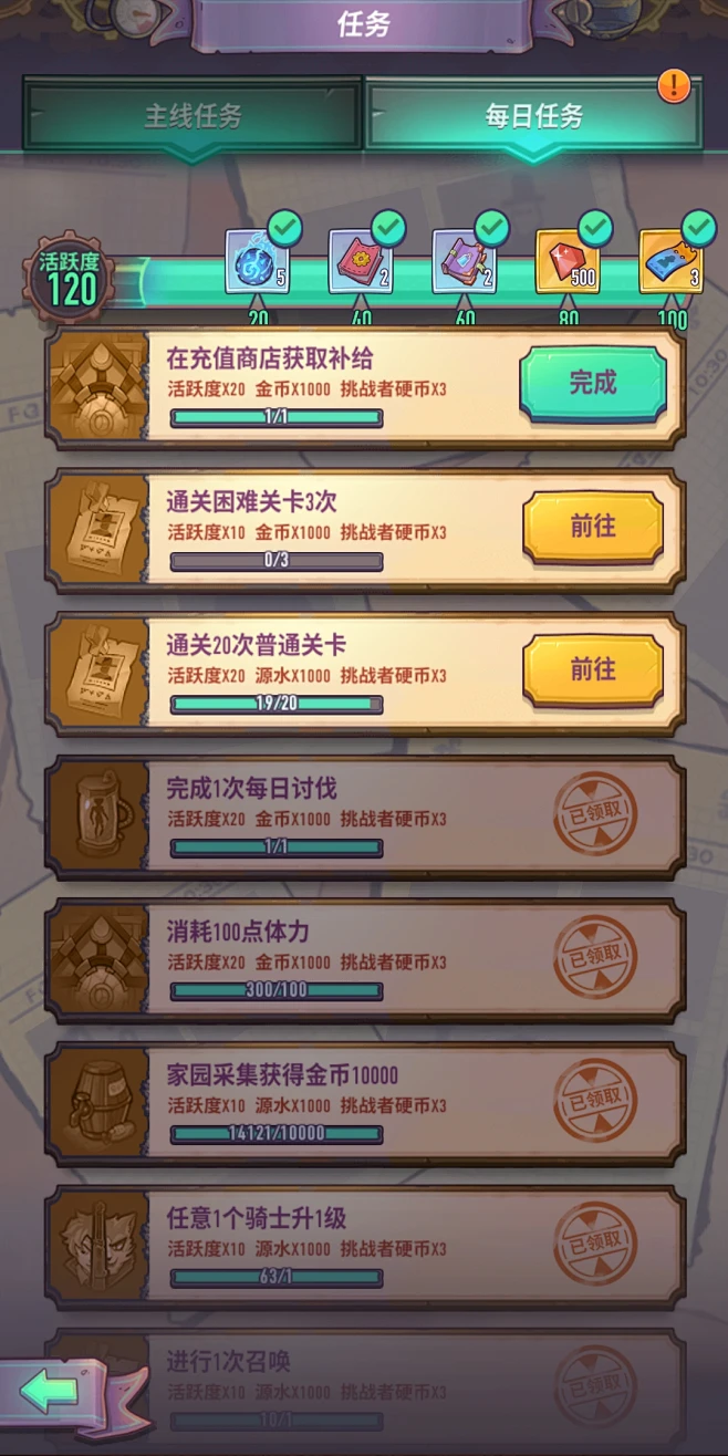 每日任务界面【巨像骑士团】 花瓣网 