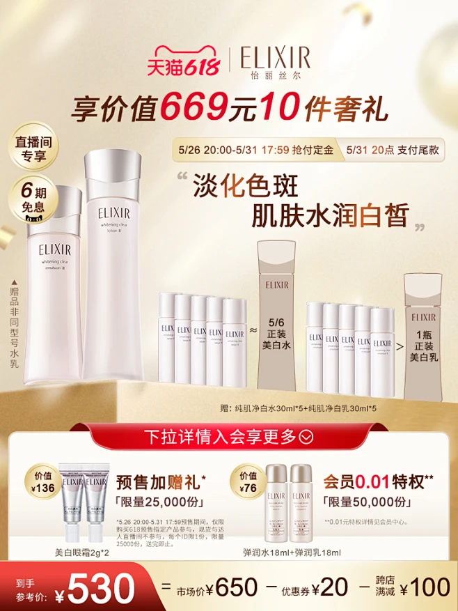 【618抢付定金】Elixir怡丽丝尔纯肌净白水乳套装美白保湿滋润-tmall.com天猫-花瓣网