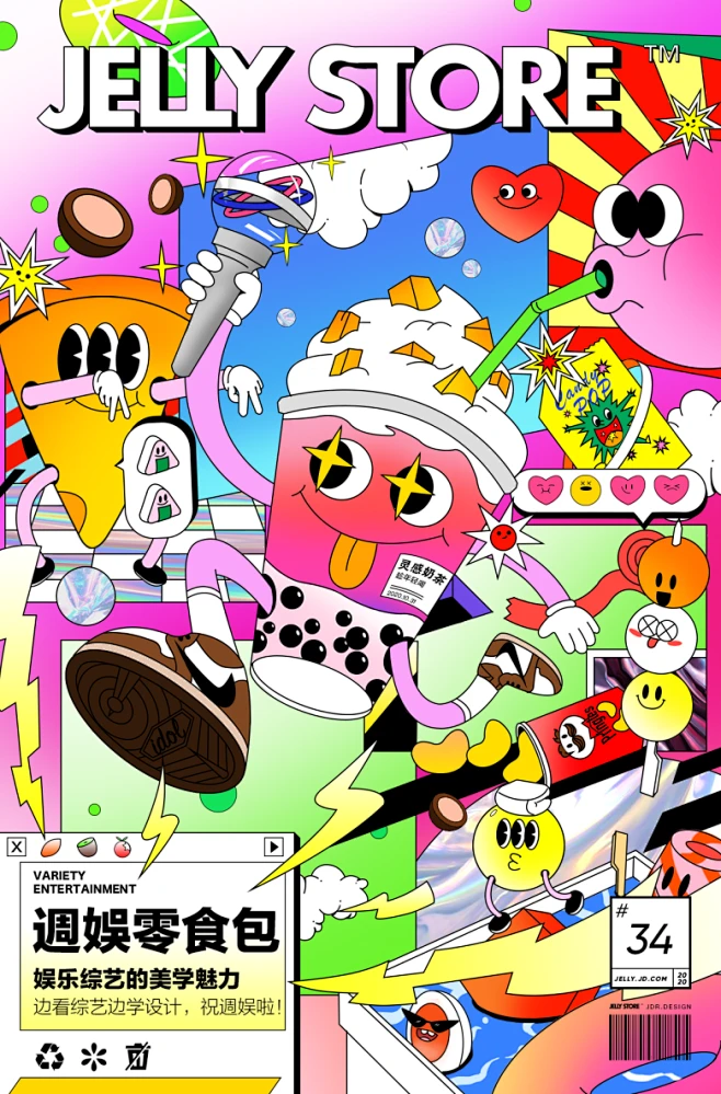 JELLY | JELLY STORE #034 期【週娛零食包】-花瓣网