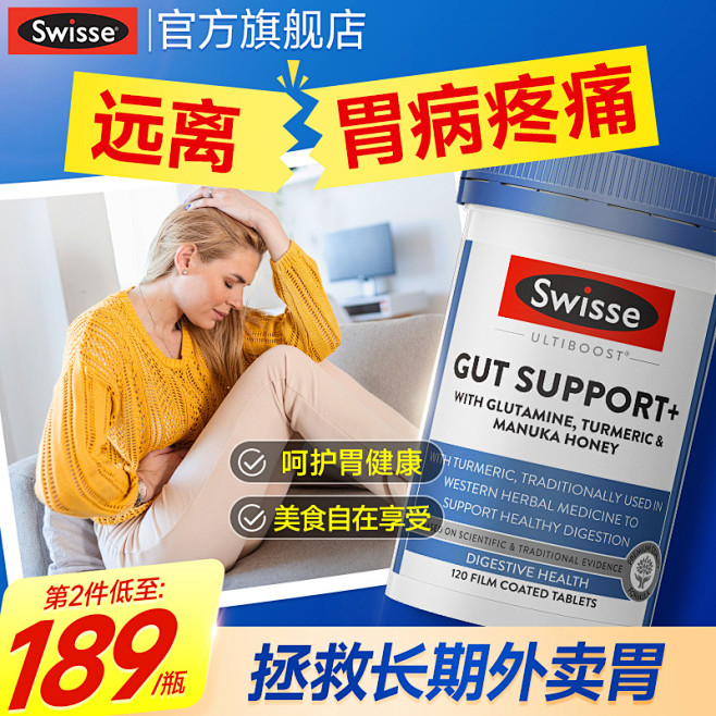 3-Swisse养胃片主图