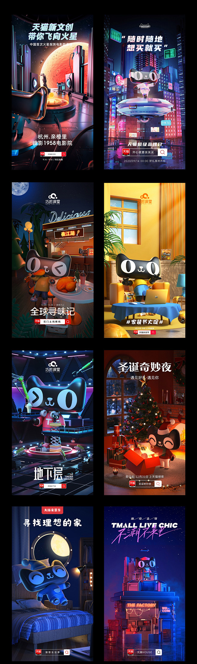 2020·C4D*天猫IP开屏页合集_巧匠课堂_【68Design】