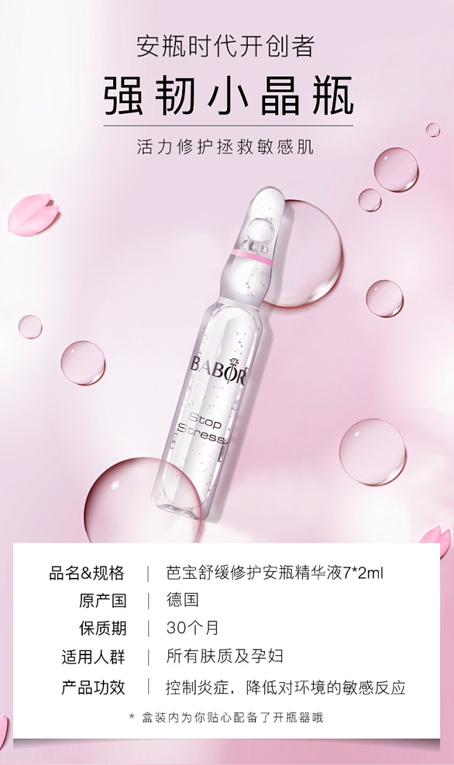 BABOR/芭宝舒缓修护安瓶面部精华液玻尿酸原液镇静修复敏感肌 7支-tmall.hk天猫国际