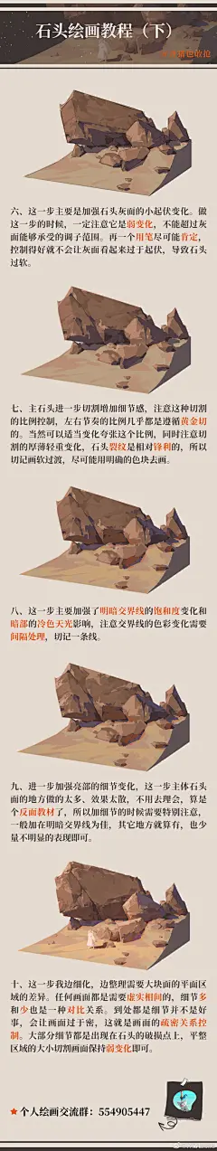 岩石原画山石原画石头原画来自cgbook.cn (58)-花瓣网