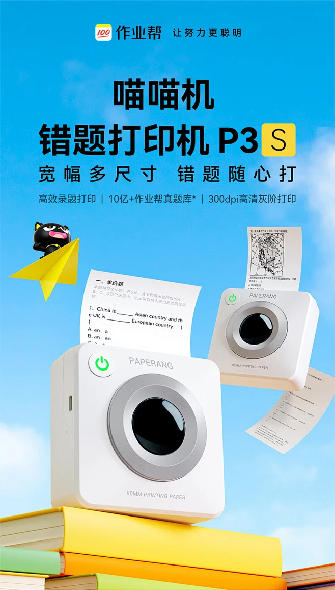 【喵喵机P3】喵喵机错题打印机高清灰阶宽幅3英寸作业帮错题整理神器免抄学生迷你便携照片热敏打印机家用P3升级版P3S【行情 报价 价格 评测】-京东-花瓣网