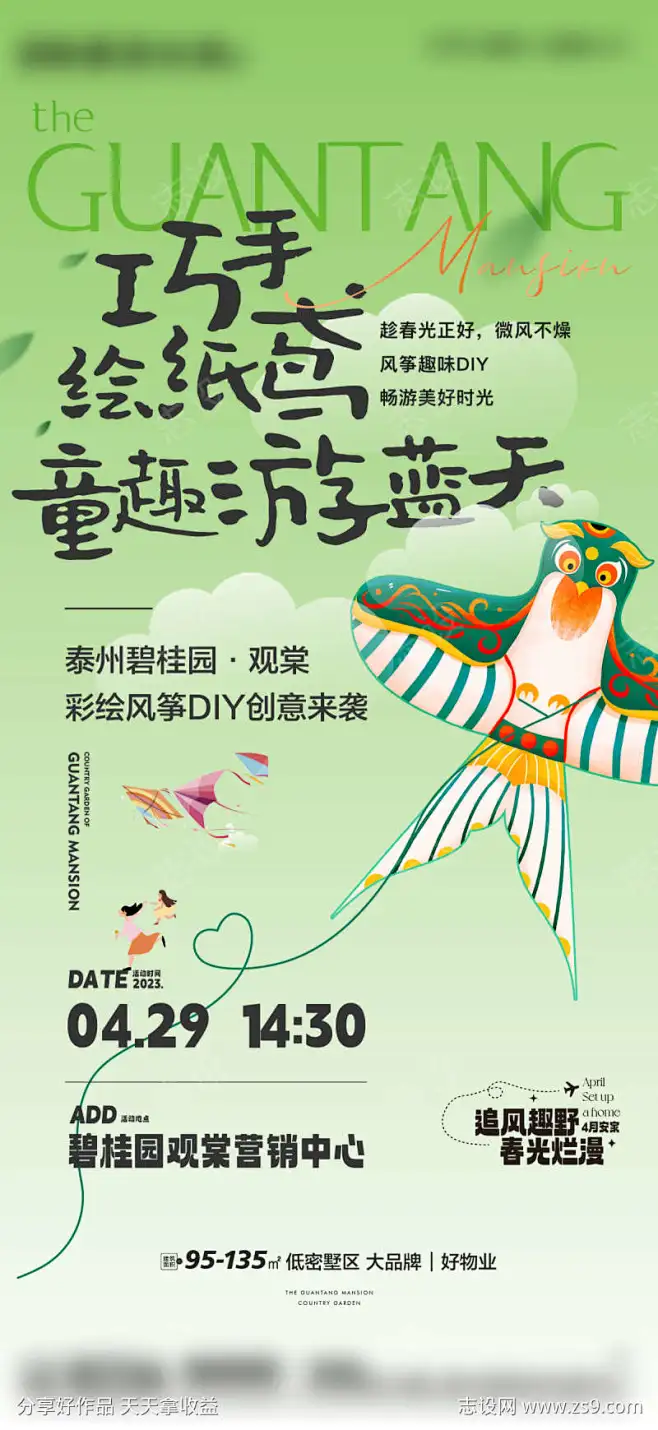 纸鸢暖场海报_源文件下载_AI格式_1200X2608像素-风筝,DIY,手绘,手作,纸鸢,地产,活动,手工-作品编号:2023100219224764-志设-zs9.com-花瓣网