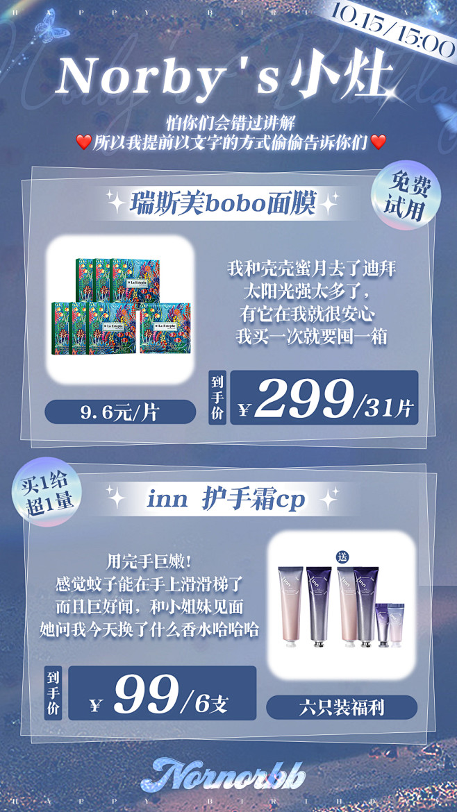 nornor 直播清单2