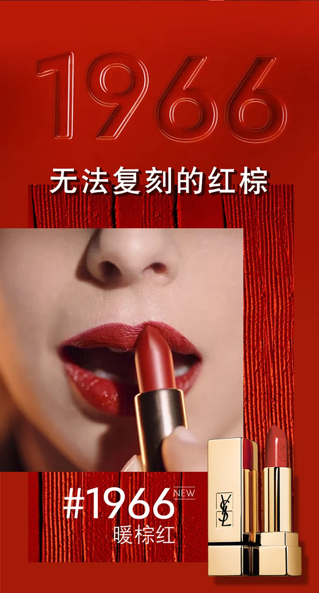 YSL圣罗兰全新方管口红 新色1966暖棕红色缎光持久锁色83-tmall.com天猫-花瓣网