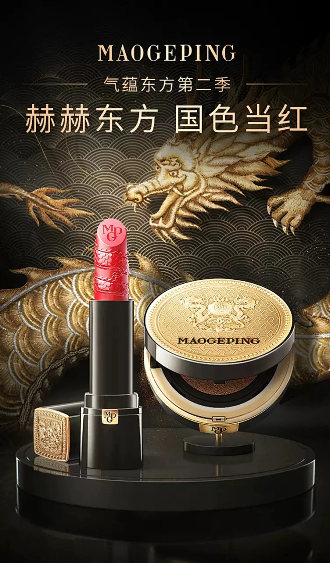 MAOGEPING毛戈平官方旗舰店-花瓣网