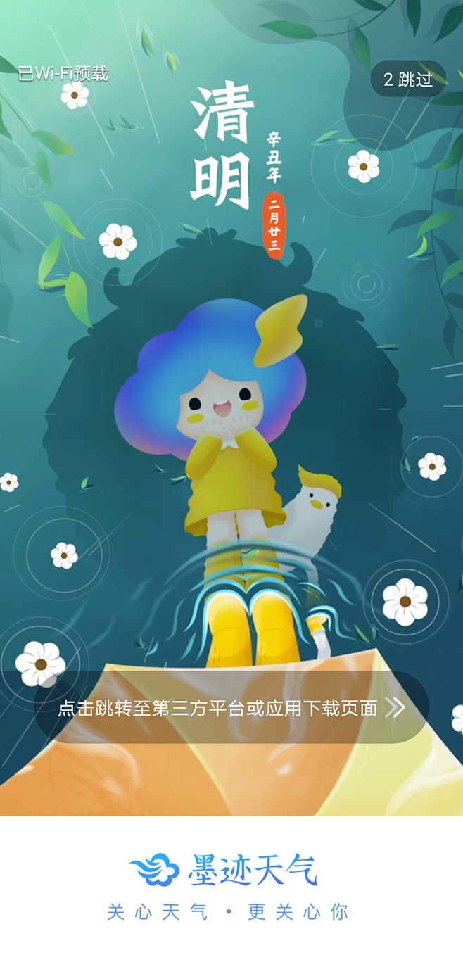 Screenshot_20210404_140834_com.moji.mjweather