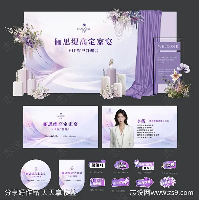 医美会议主视觉美陈打卡展板-源文件-志设网-zs9.com-花瓣网