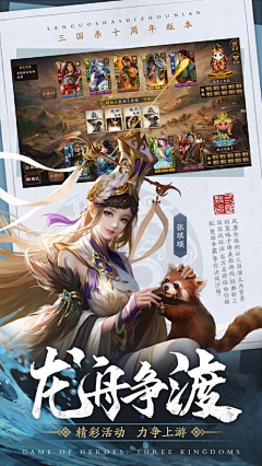 视觉/icon五图/海报/传奇国战类/三国/slg-花瓣网|陪你做生活的设计师 | Screenshot image 4