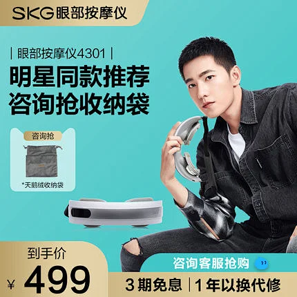 SKG杨洋眼部按摩仪护眼仪智能眼部眼睛按摩器缓解疲劳小米粒有品-花瓣网