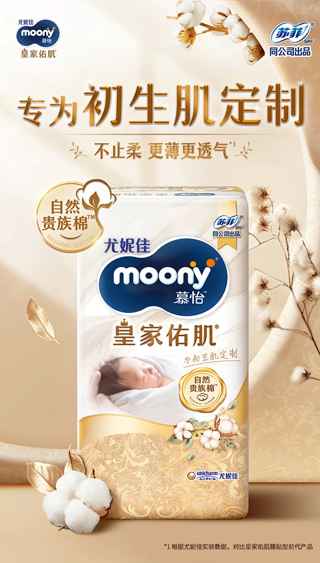 官方尤妮佳moony慕怡皇家佑肌丝绒触感贵族棉腰贴婴儿纸尿裤NB/S-tmall.com天猫-花瓣网