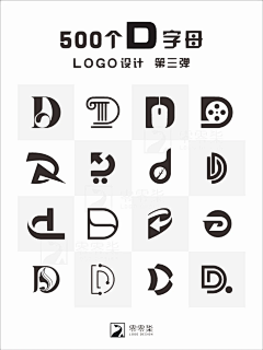 字母-花瓣网|陪你做生活的设计师 | 500个D字母的创意logo