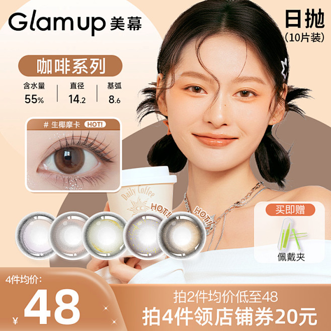 Glam-up美幕每日咖啡