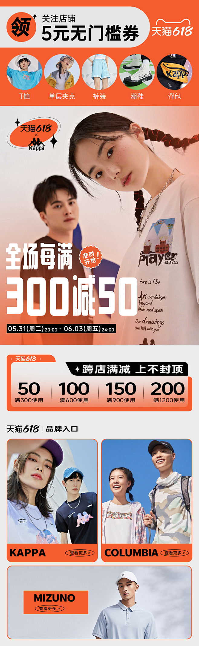 2022天猫618 app手机端 kappa背靠背卡帕@海的味道yu知道