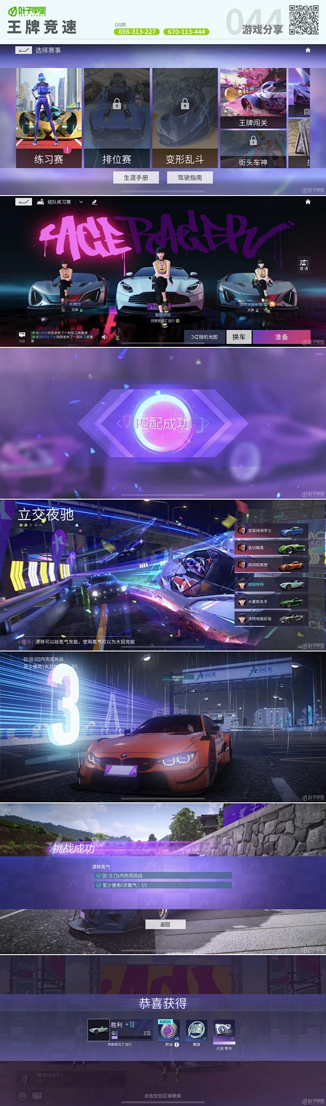 游戏UI截图—王牌竞速 游戏UI 游戏界面 界面设计 游戏图标 2D游戏 GUI 图标设计 UI设计 PS设计 游戏美术 ICON 原画 手绘 ...