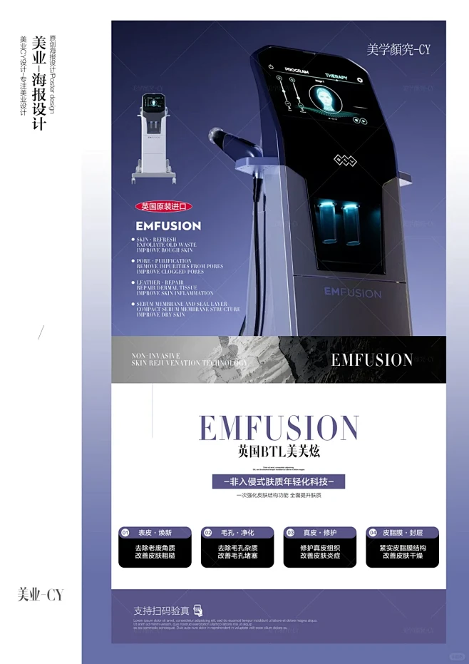 美业海报设计｜仪器海报｜BTL美芙炫功效海报 - 小红书-花瓣网